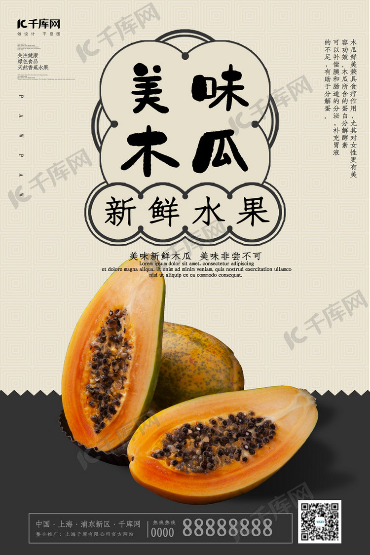 创意复古风格美味木瓜海报海报模板下载 千库网