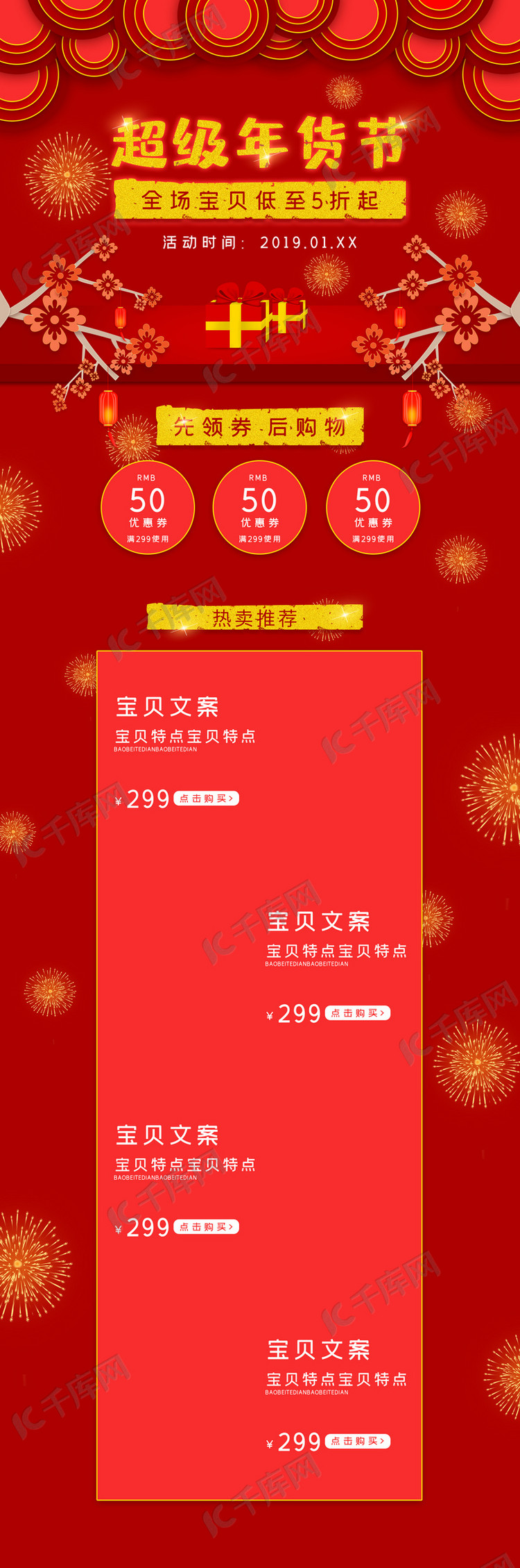 年货节红色大气淘宝促销首页海报模板下载 千库网