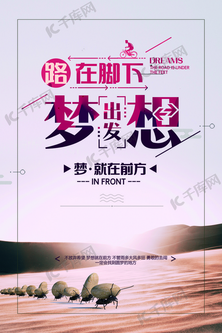2019梦在脚下励志海报海报模板下载 千库网
