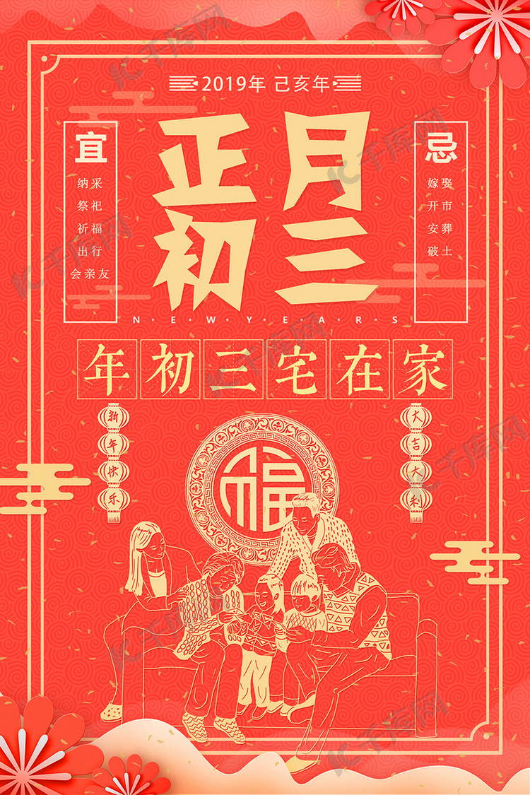 中国风剪纸正月初三在家宅海报海报模板下载 千库网