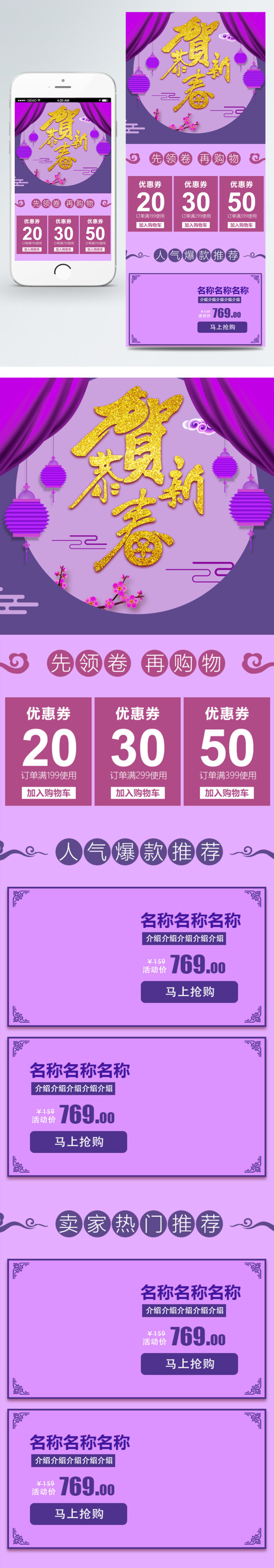 紫外光色恭贺新春狗年大吉移动首页海报模板下载 千库网