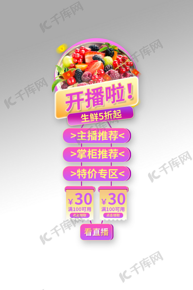 生鲜蔬果折扣紫色渐变电商悬浮导航栏海报模板下载 千库网