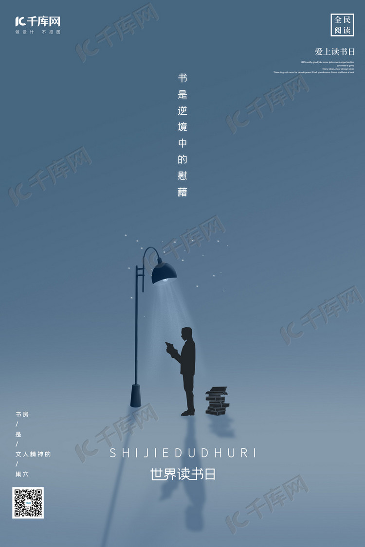 世界读书日创意阅读蓝色简约海报海报模板下载 千库网