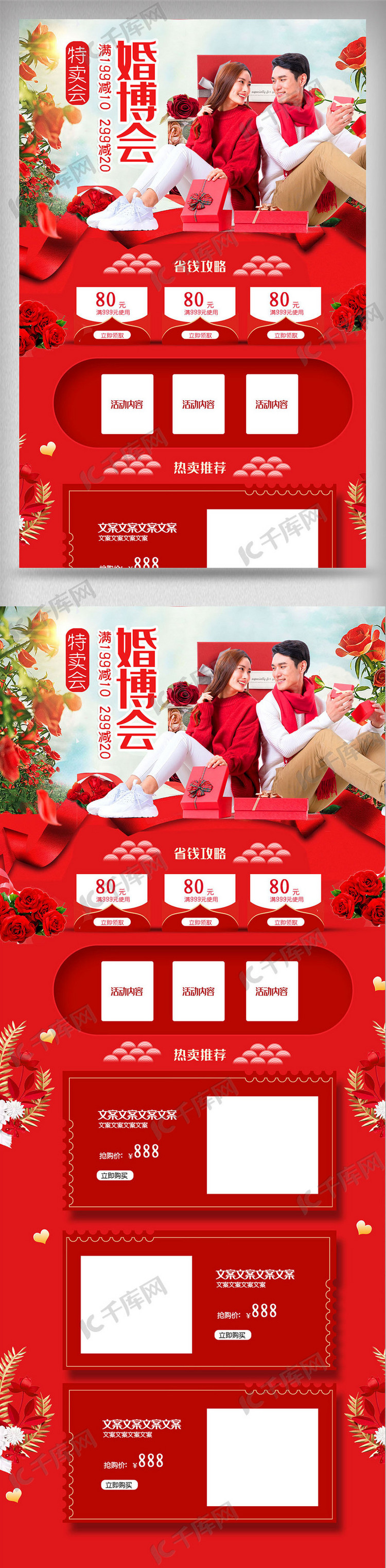 婚博会梦幻活动婚博会婚庆婚纱首页海报模板下载 千库网