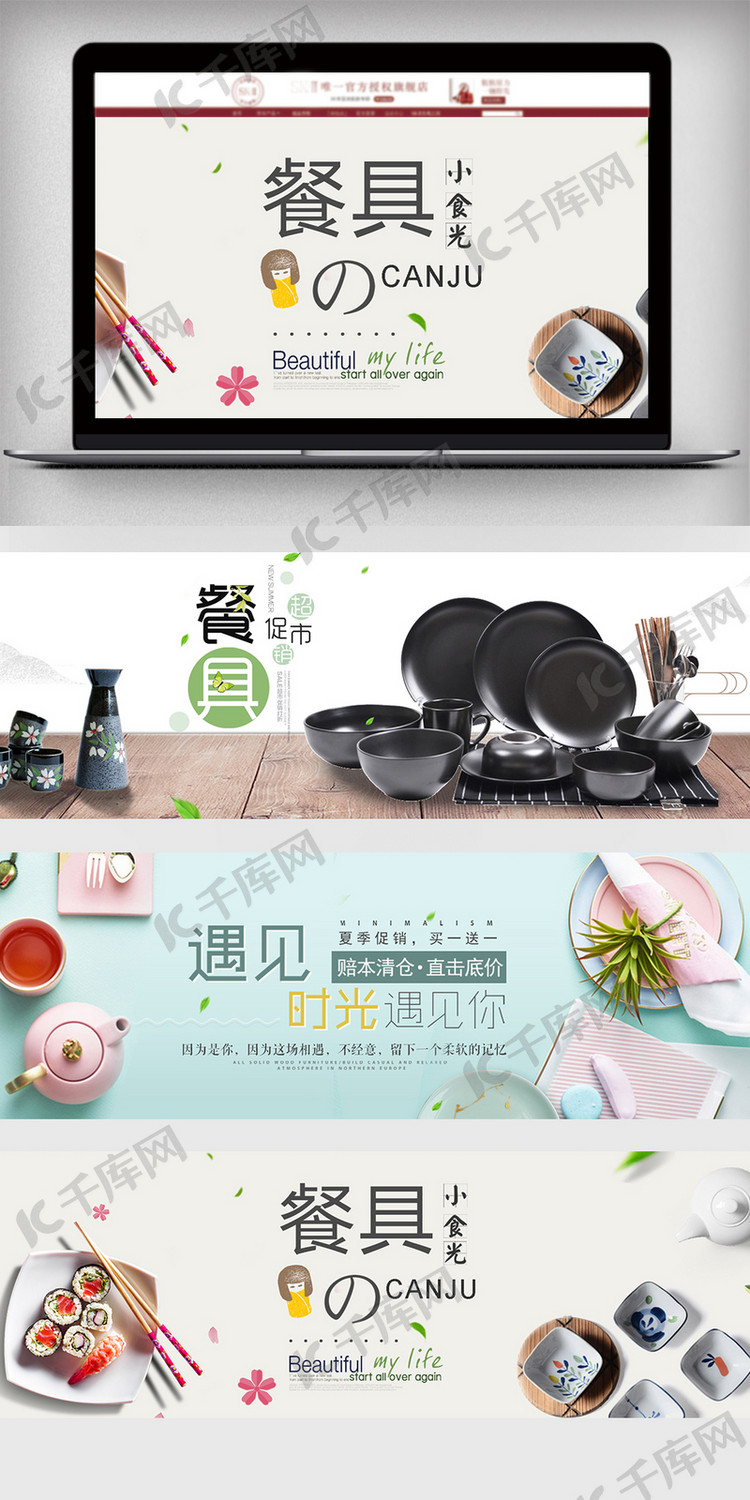 2018简约日系风淘宝餐具海报海报模板下载 千库网