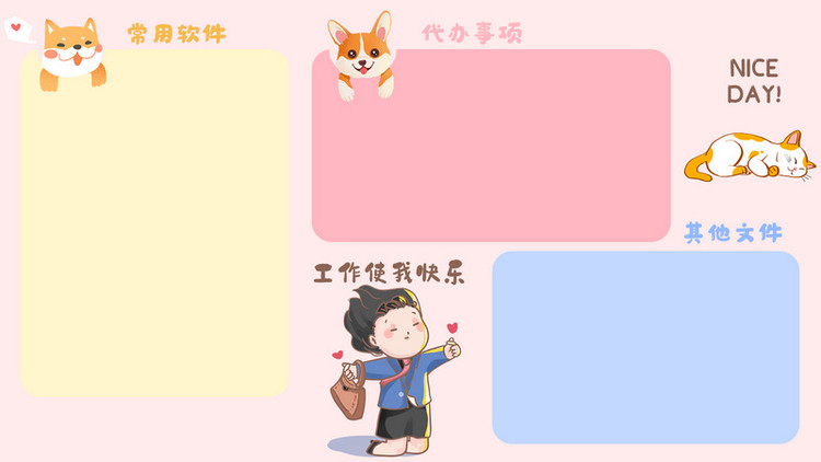 电脑分区壁纸工作是我快乐粉色卡通海报海报模板下载 千库网