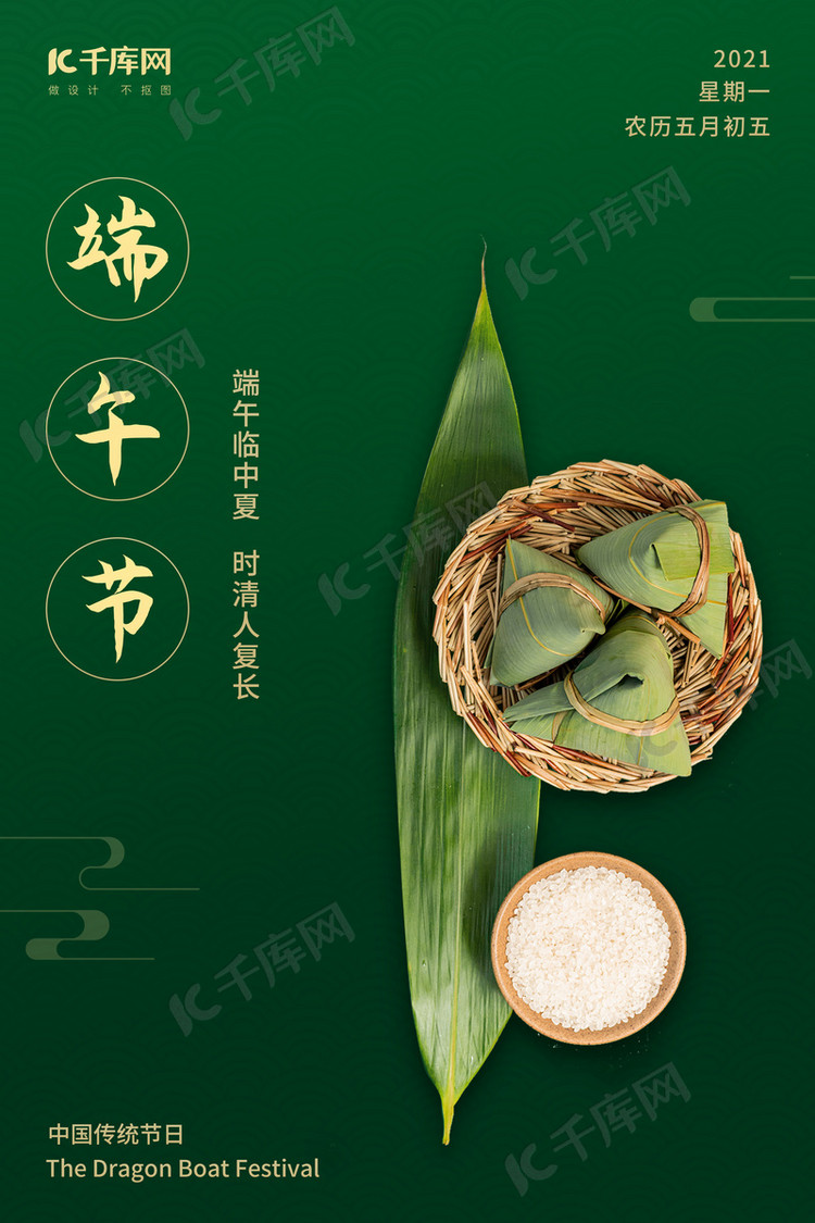 端午节粽子绿色中国风海报海报模板下载 千库网