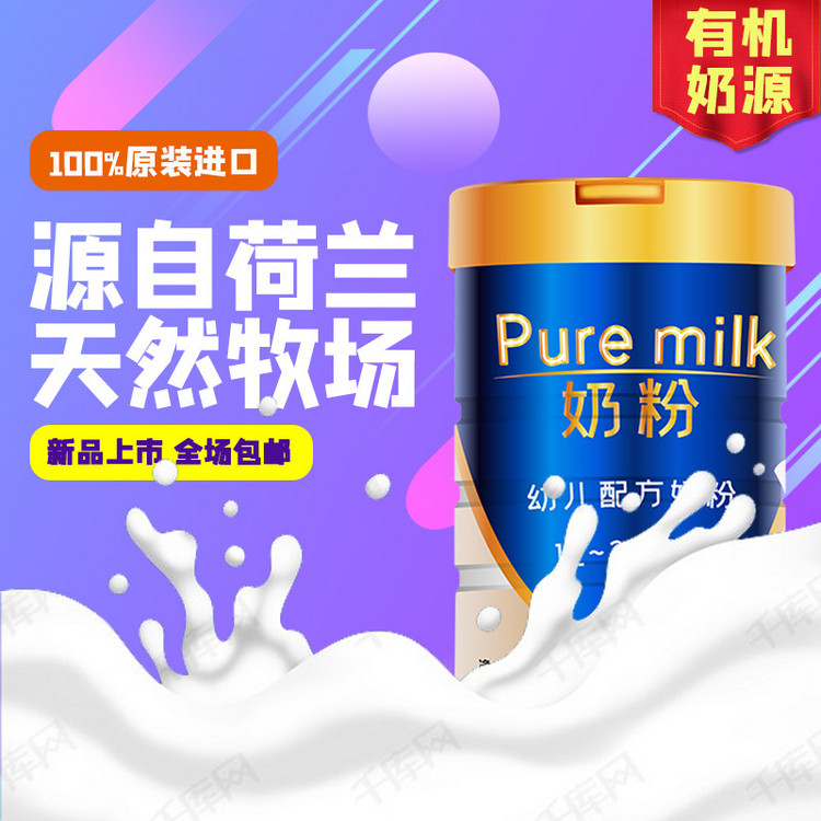 母婴奶粉紫色渐变电商主图直通车海报模板下载 千库网