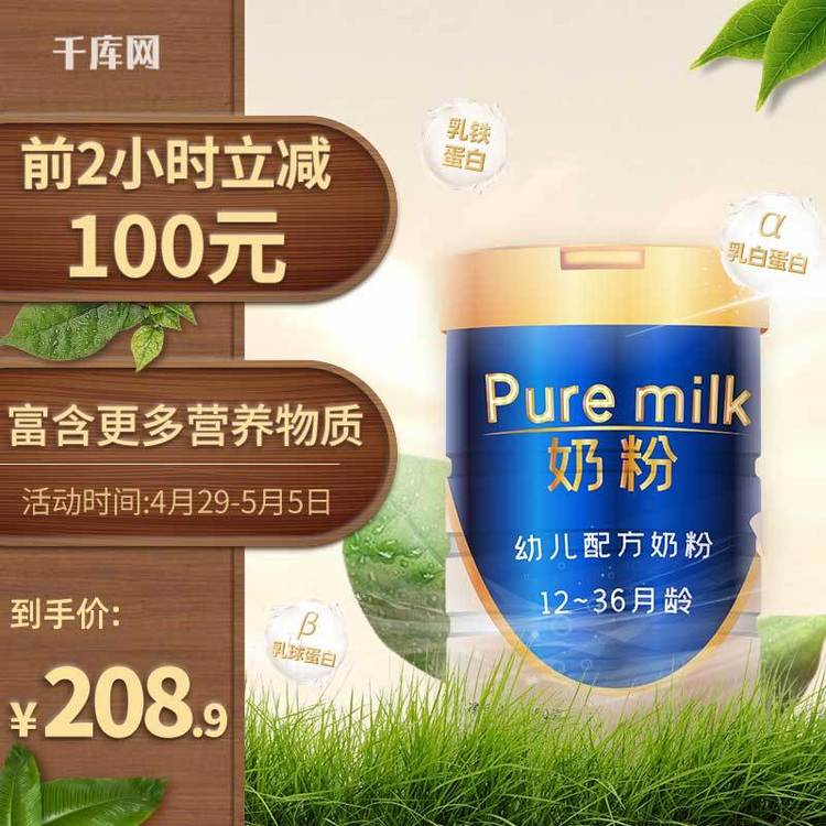 母婴奶粉棕色简约电商主图直通车海报模板下载 千库网