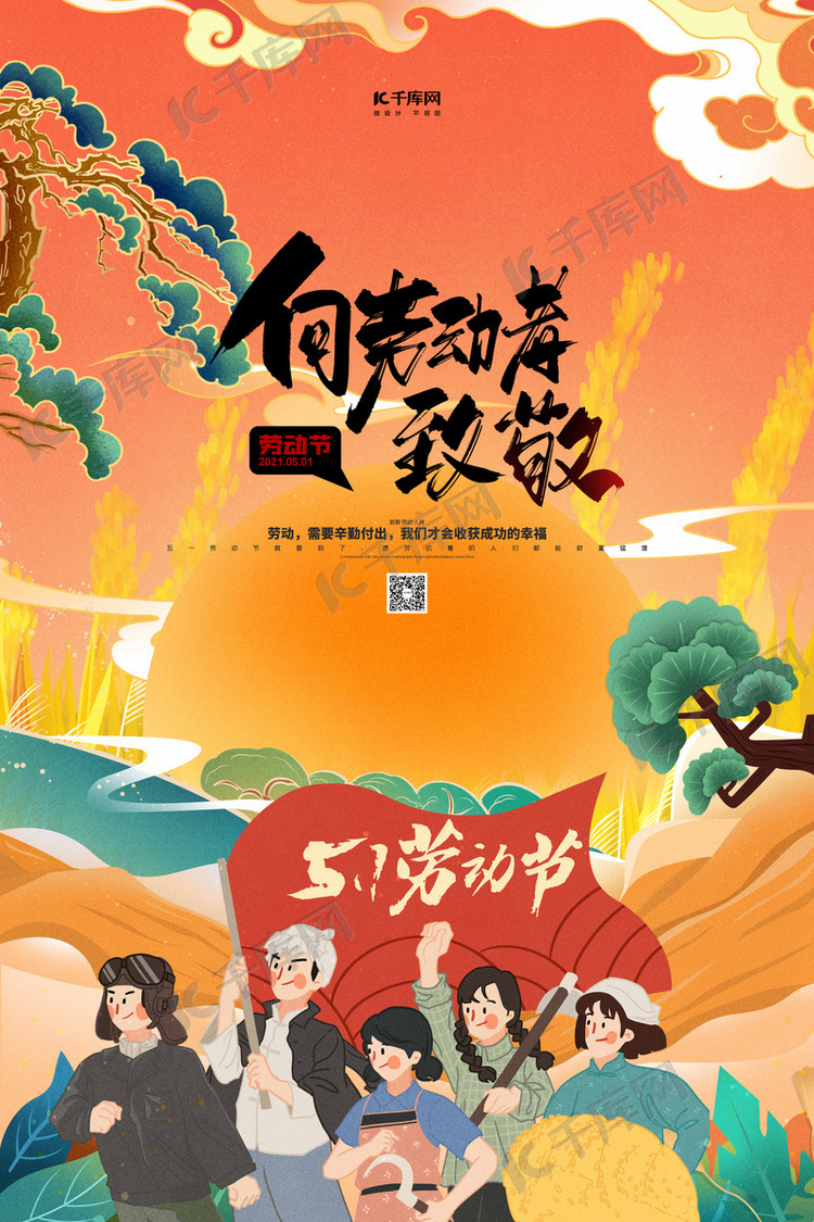 劳动节人物红色创意海报海报模板下载 千库网