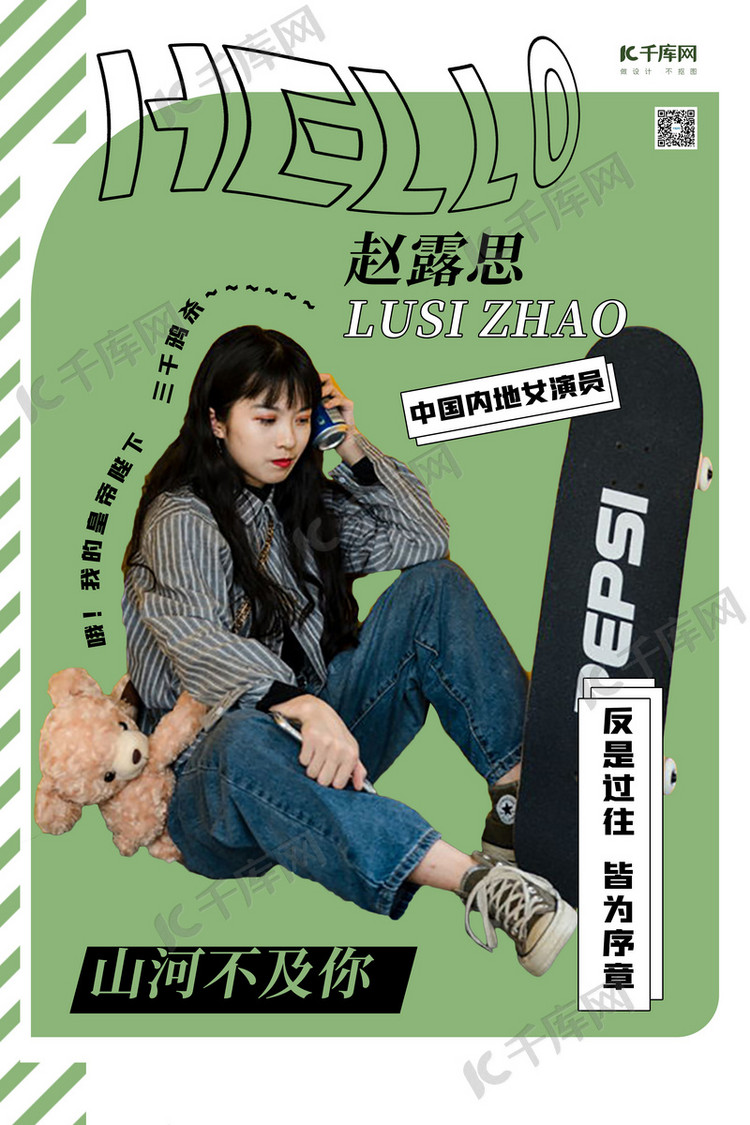 创意海报人物绿色创意海报海报模板下载 千库网