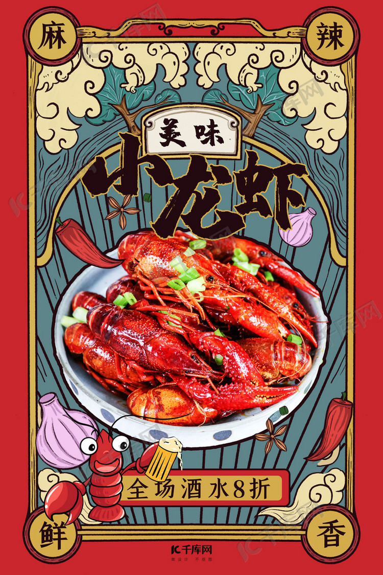 美食小龙虾红色蓝色国潮风海报海报模板下载 千库网