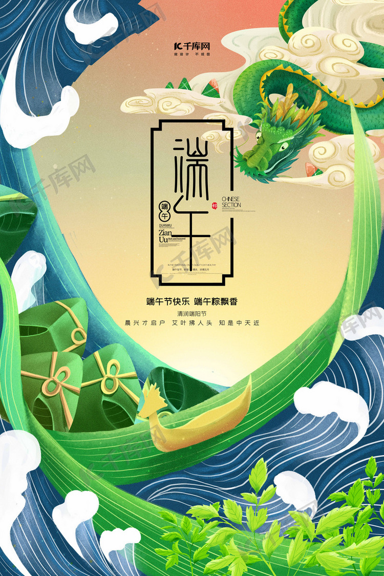 端午节粽叶绿色创意海报海报模板下载 千库网