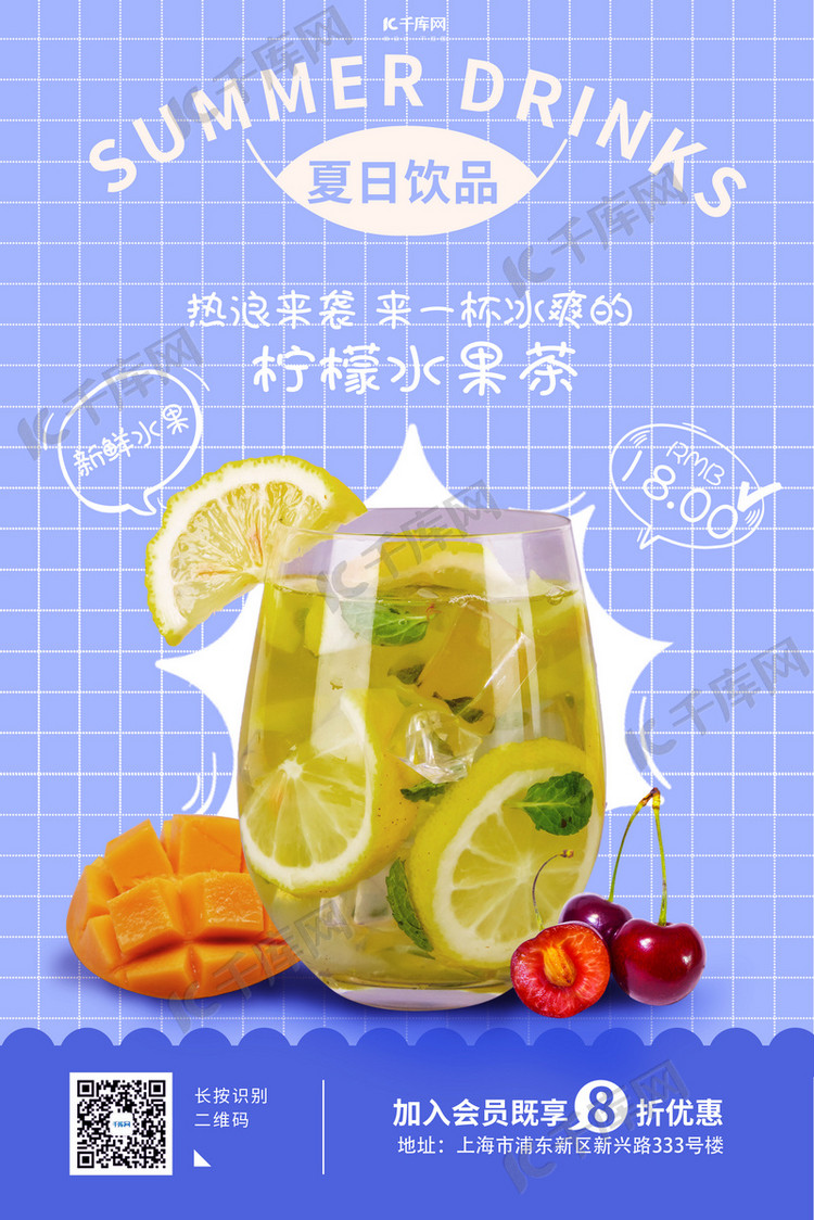 柠檬水果茶樱桃蓝色创意海边海报模板下载 千库网