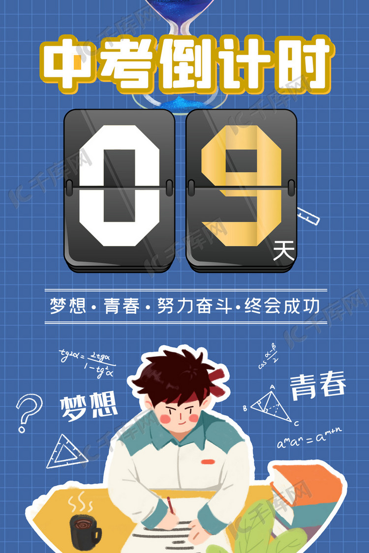 中考倒计时数字学习儿童蓝色简约海报海报模板下载 千库网