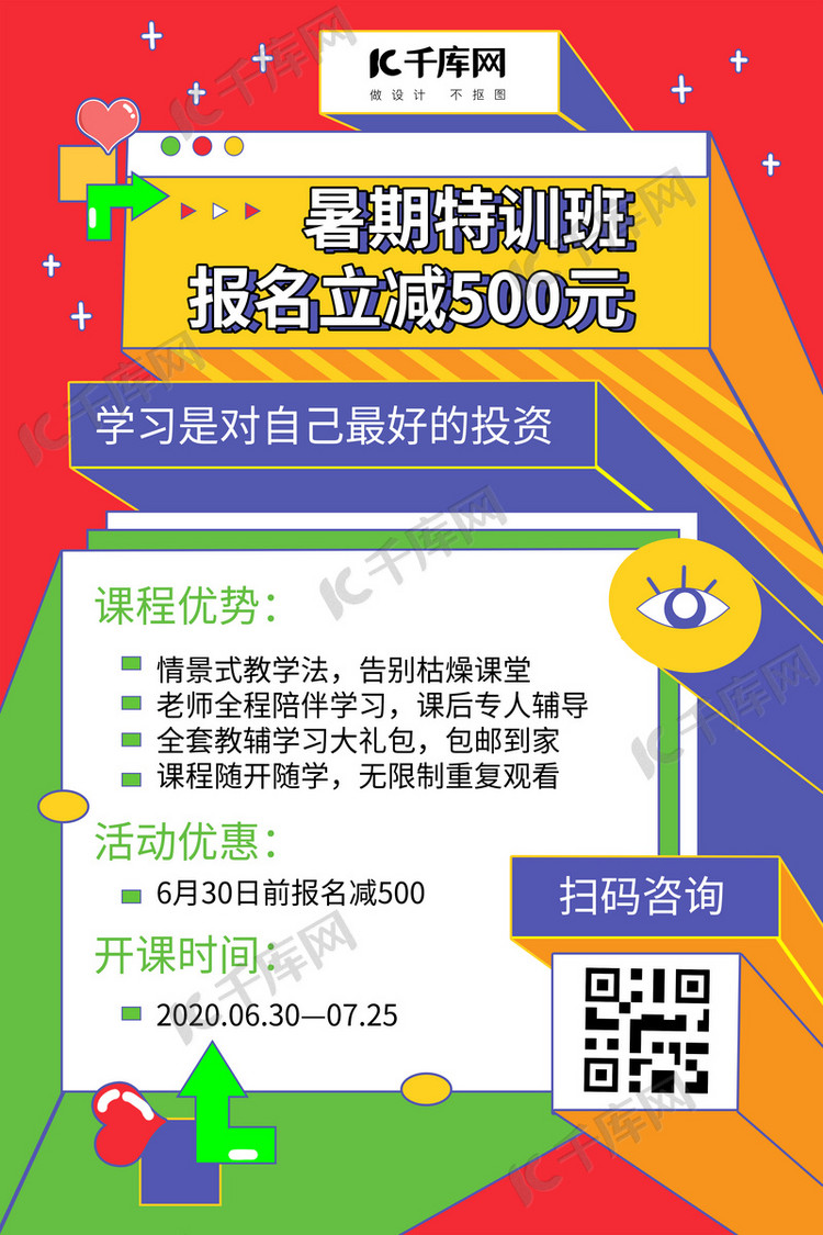 暑假特训班红色创意海报海报模板下载 千库网