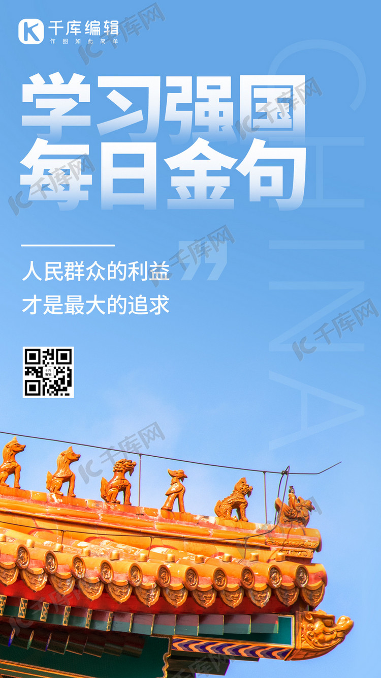 学习强国每日金句蓝色中国风手机海报海报模板下载 千库网