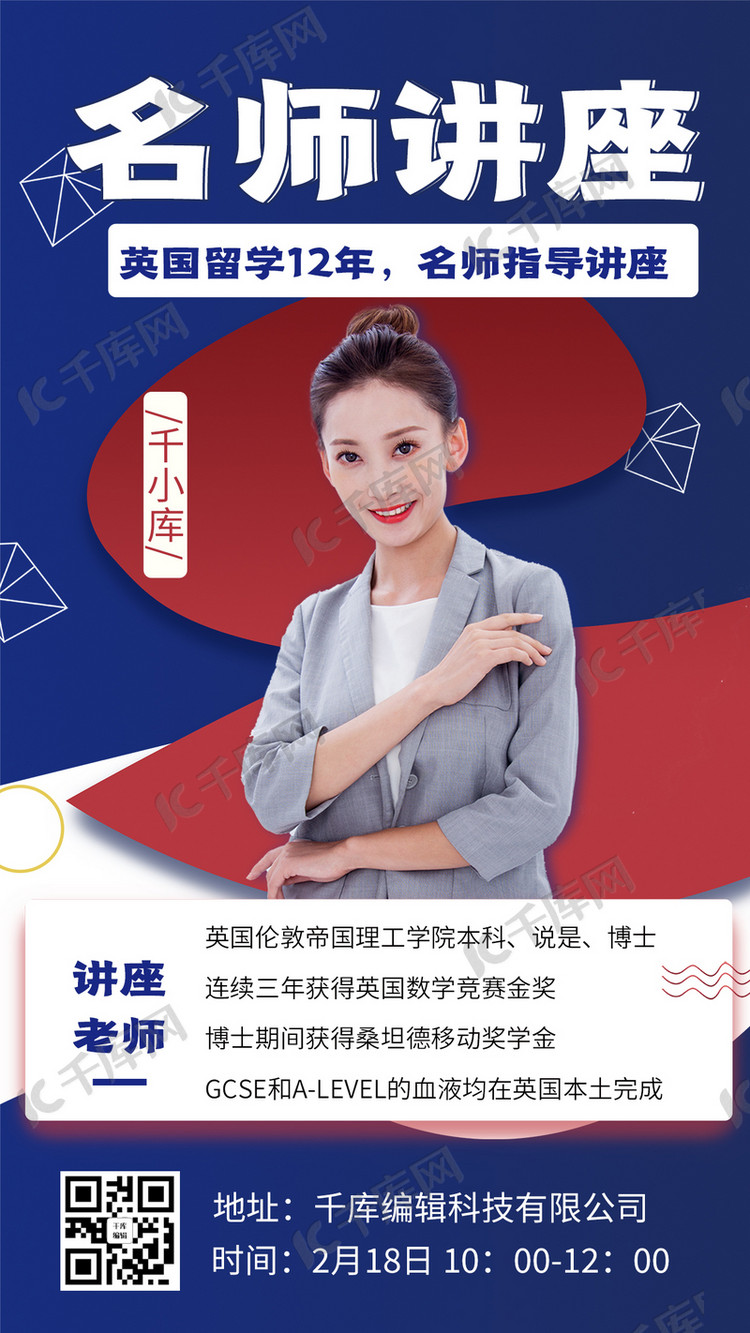 名师讲座职场西装人物蓝色商务风海报海报模板下载 千库网