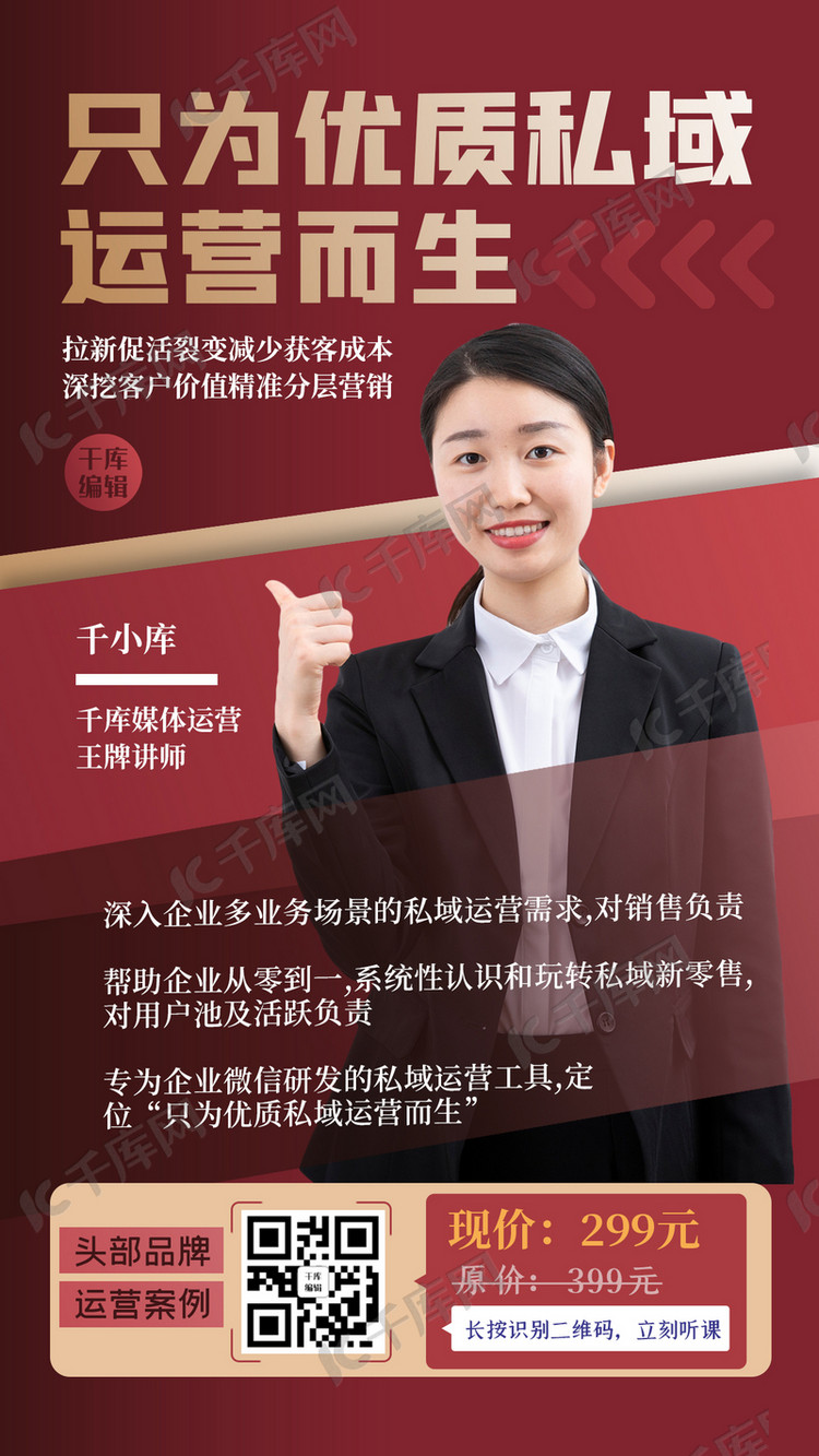 营销裂变人物红色商务海报海报模板下载 千库网