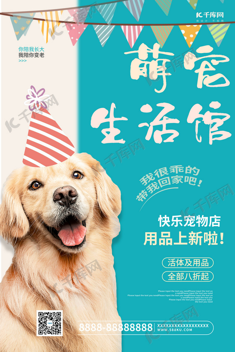 宠物店促销蓝色创意海报海报模板下载 千库网