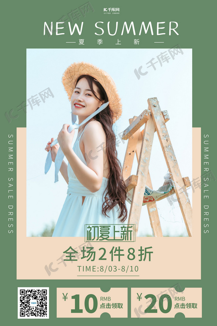 夏季上新女装促销绿色简约海报海报模板下载 千库网