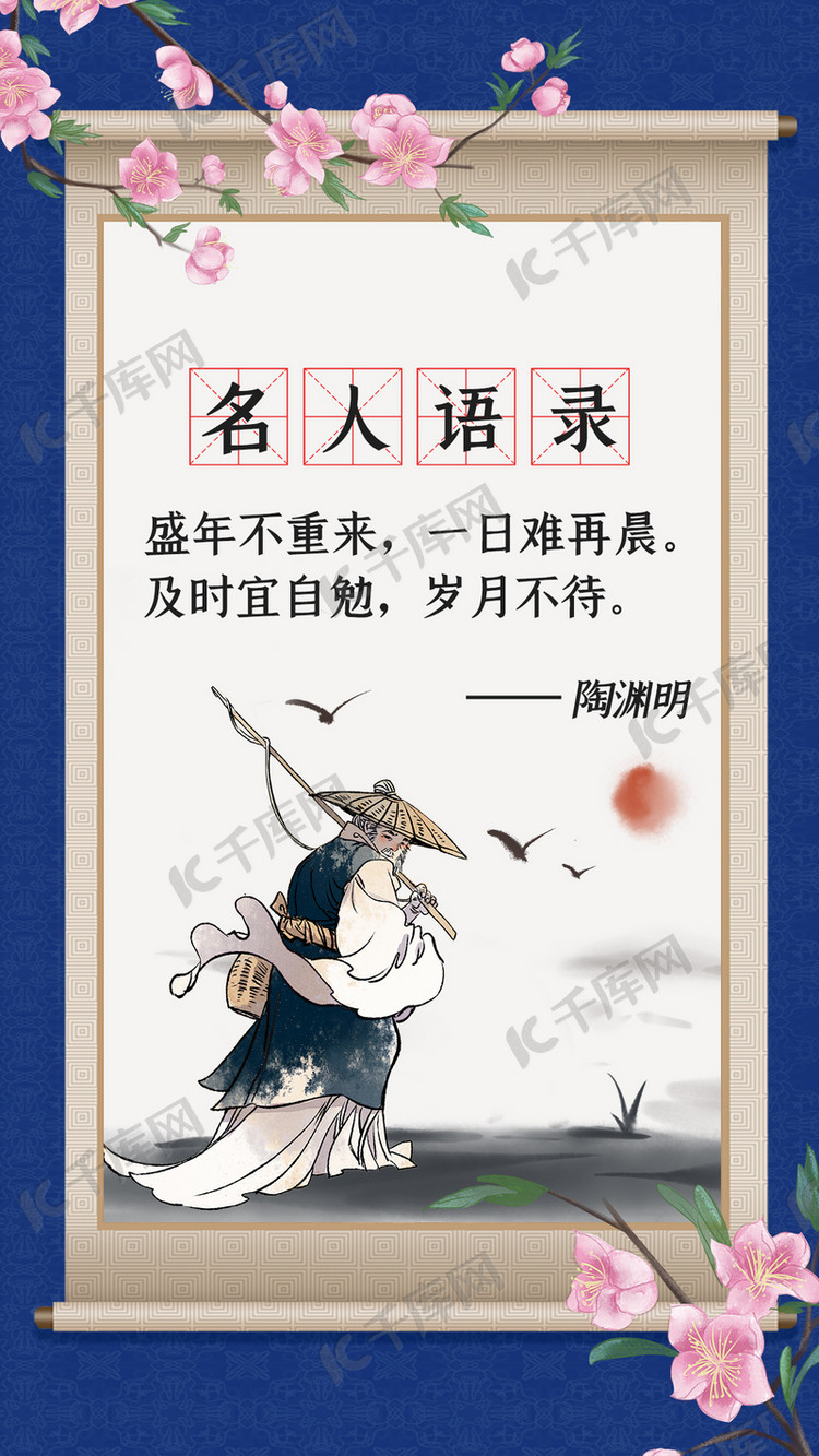 名人名言古人蓝色中国风手机海报海报模板下载 千库网