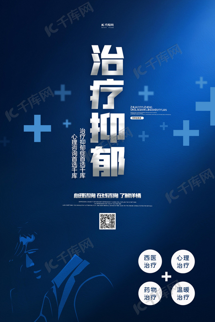 抑郁症文字蓝色创意海报海报模板下载 千库网
