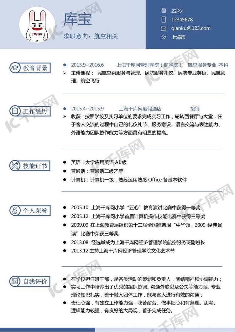 航空航天专业大学毕业生简历海报模板下载 千库网