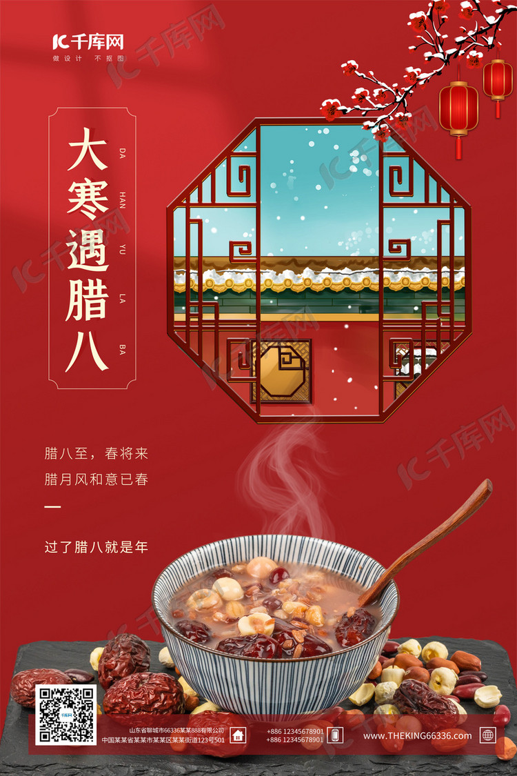 大寒遇腊八腊八粥红色中国风海报海报模板下载 千库网