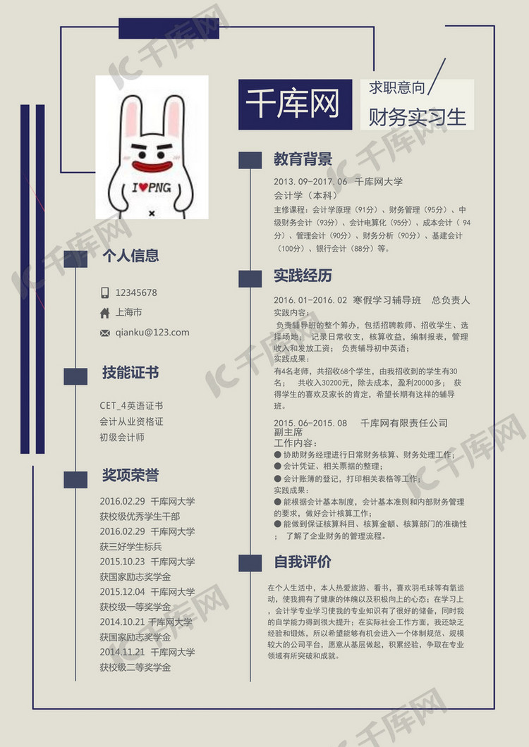 简约简洁财务会计实习生简历海报模板下载 千库网