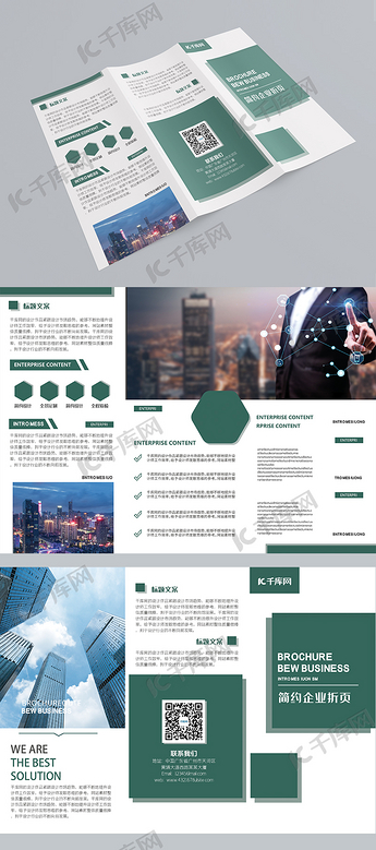 企业宣传色块绿色简约三折页海报模板下载 千库网