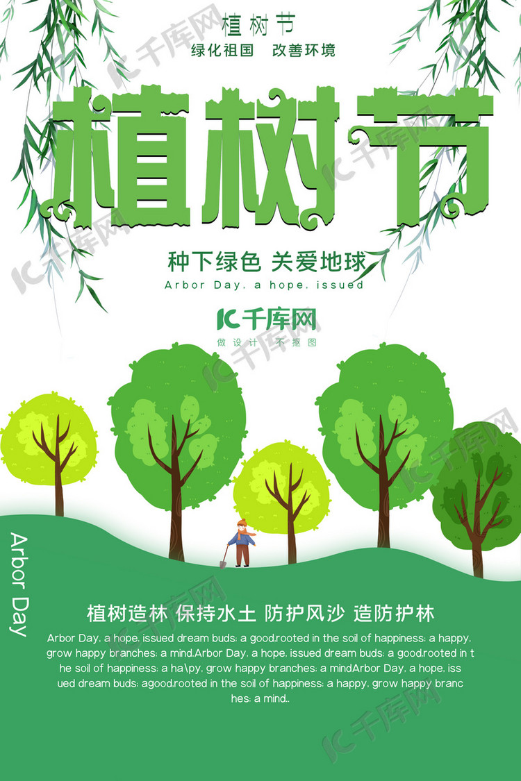 植树节种树绿色纯色海报海报模板下载 千库网