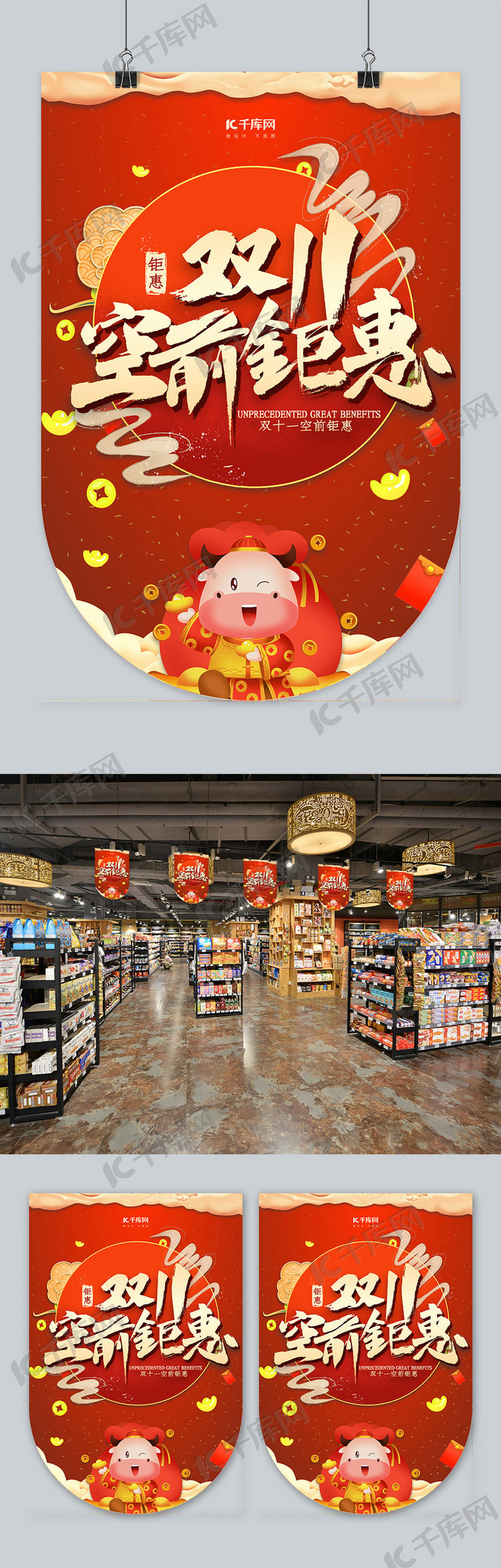 双十一空前钜惠红色国潮吊旗海报模板下载 千库网