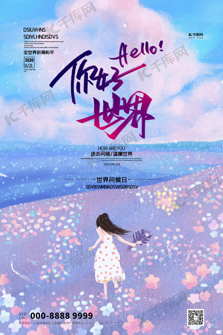 世界问候日人物紫色创意海报海报模板下载 千库网