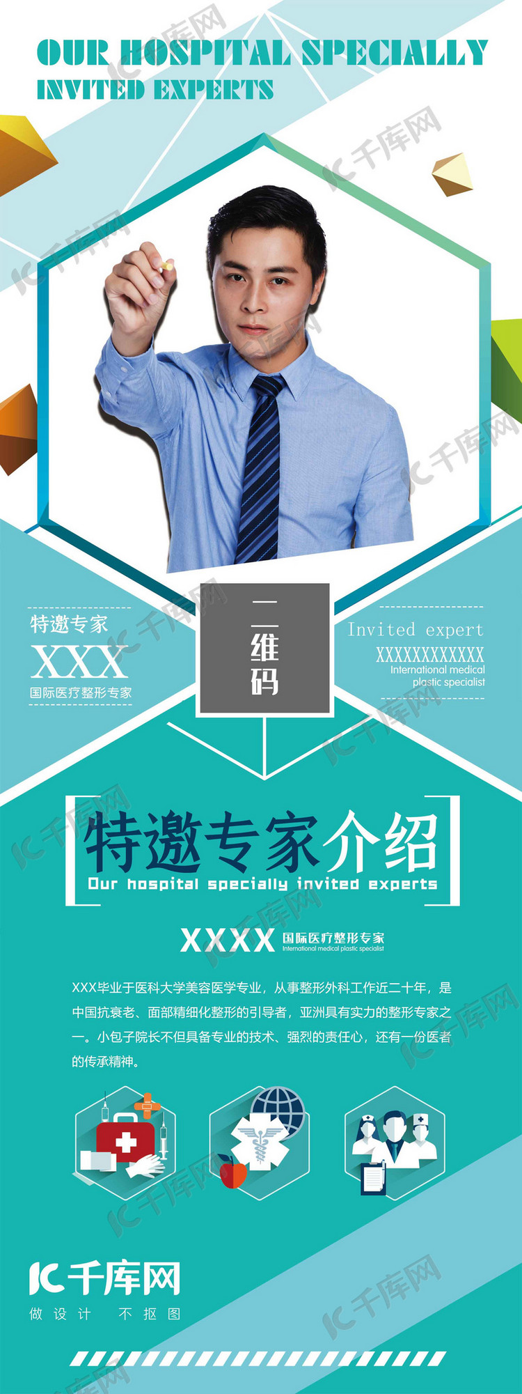 讲座宣传特邀专家介绍蓝色白色简约展架海报模板下载 千库网