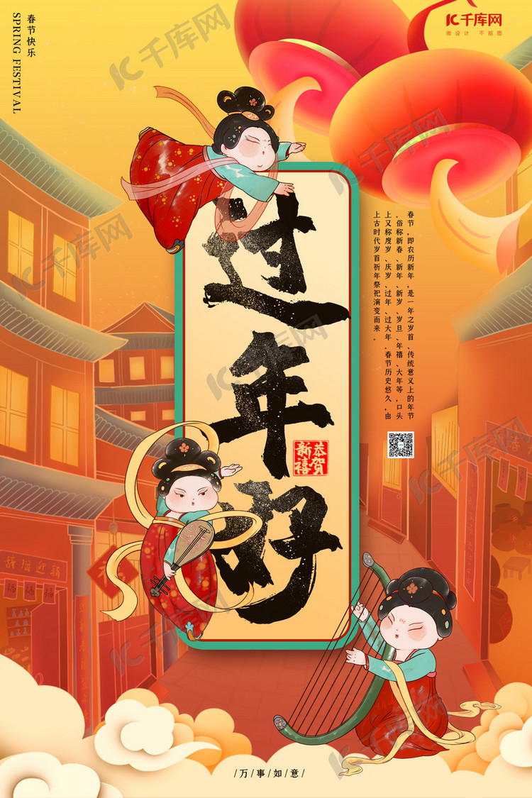 春节过年好红色国潮风海报海报模板下载 千库网