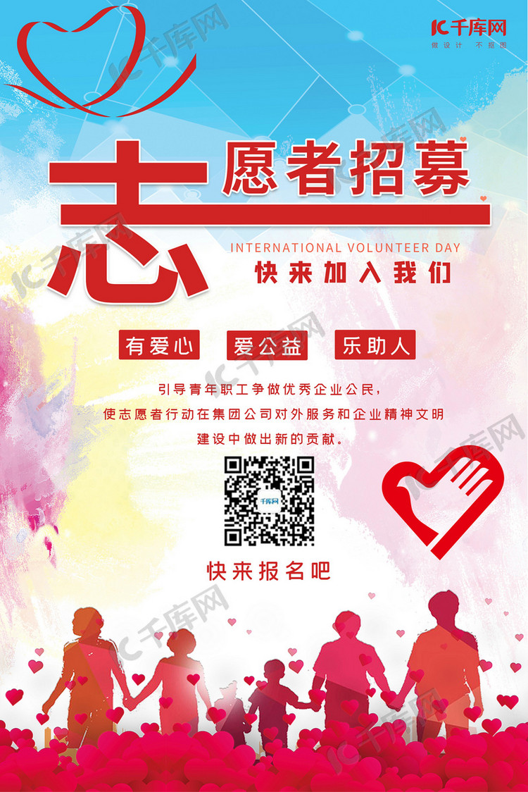 志愿者招募年轻人蓝色插画手绘海报海报模板下载 千库网