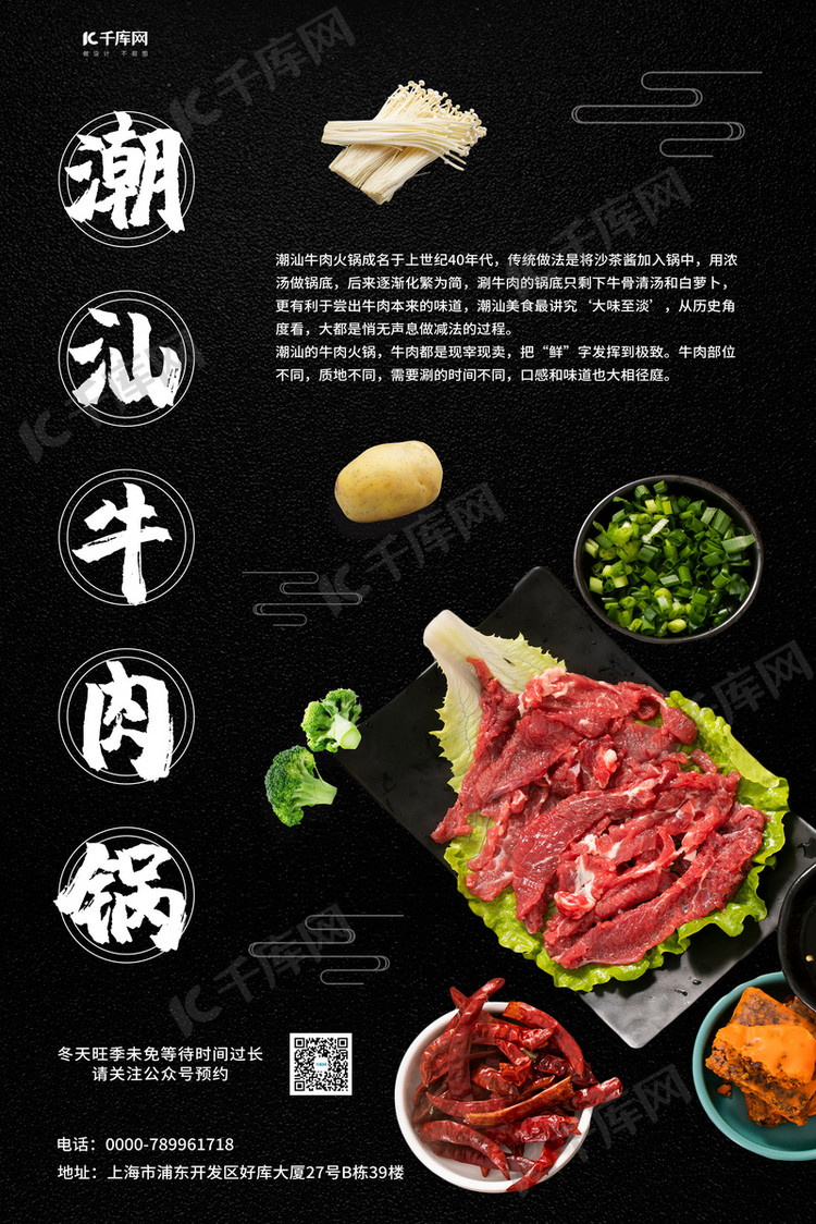 潮汕特色牛肉火锅黑色写实海报海报模板下载 千库网