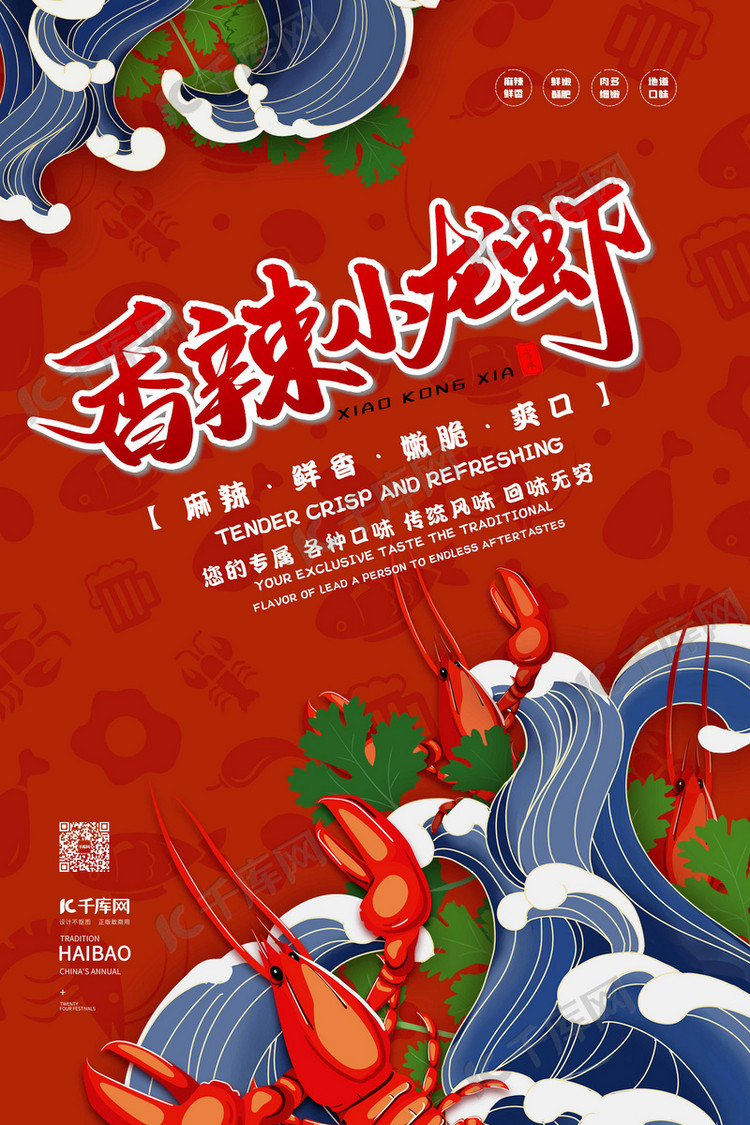 小龙虾香辣小龙虾红色卡通海报海报模板下载 千库网