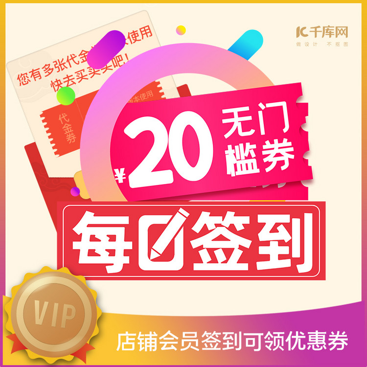 优惠券代金券红色电商风电商主图直通车海报模板下载 千库网
