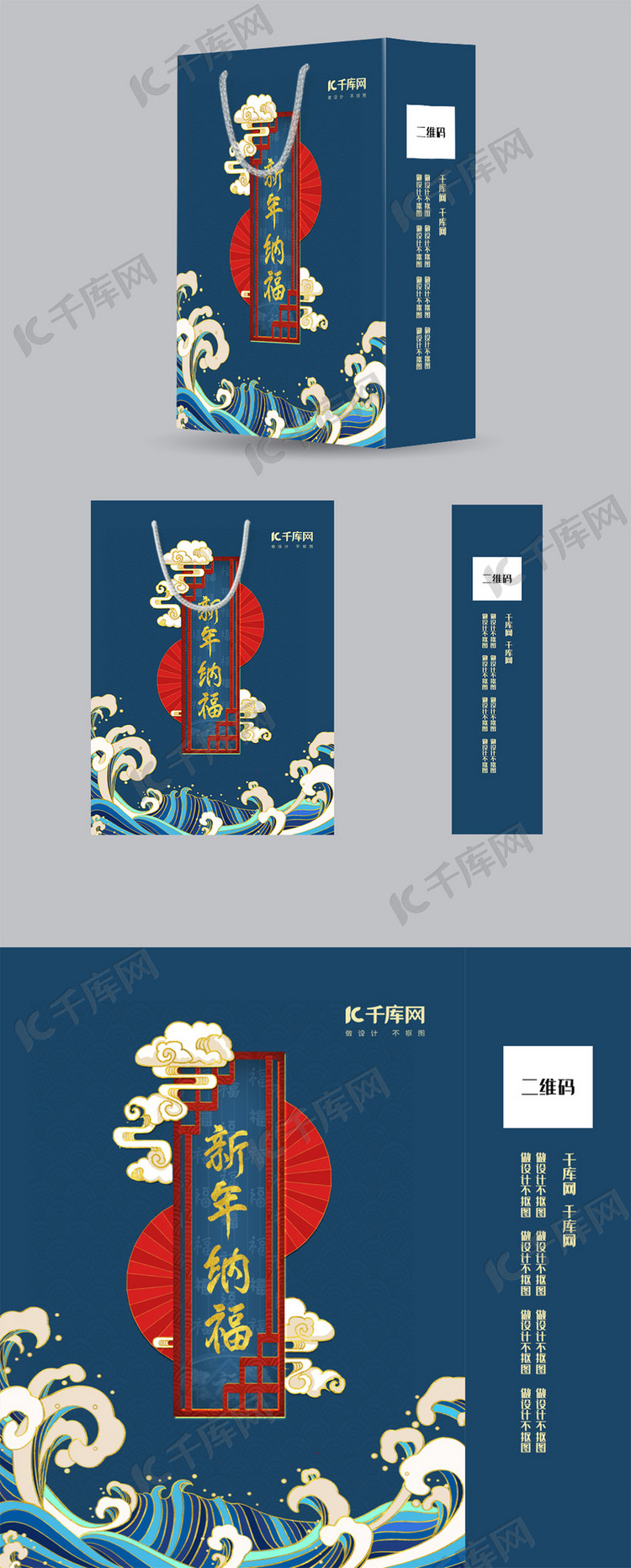 新年扇子云纹水纹蓝色国潮包装海报模板下载 千库网