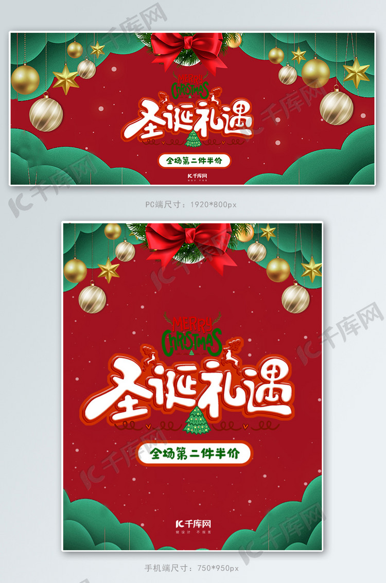圣诞节圣诞红色简约创意风电商banner海报模板下载 千库网