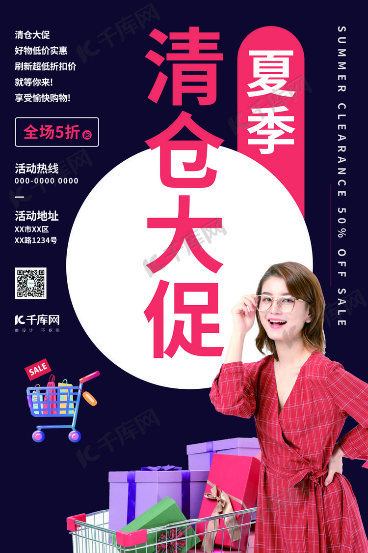 清仓大促购物车蓝色简约海报海报模板下载 千库网