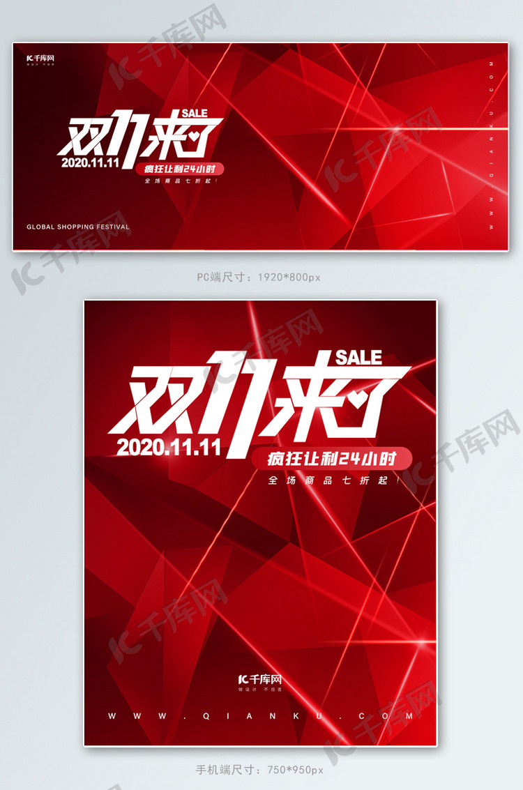 双11红色简约电商banner海报模板下载 千库网
