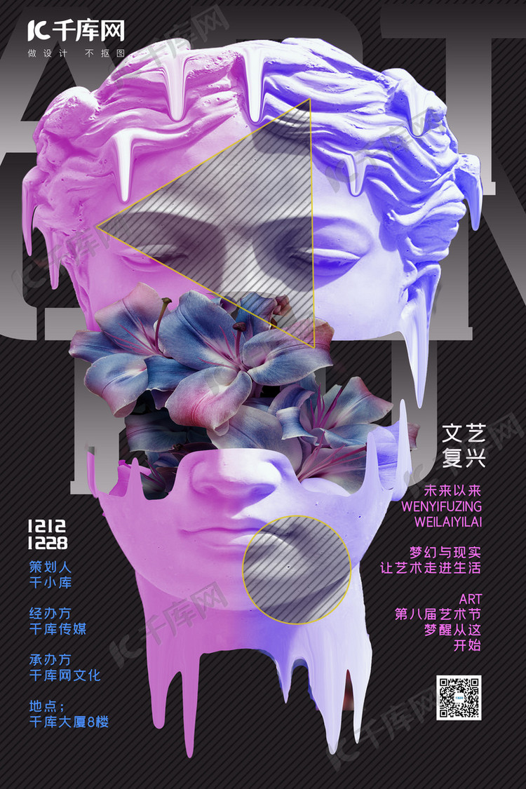 艺术展雕塑红蓝色双色海报海报模板下载 千库网