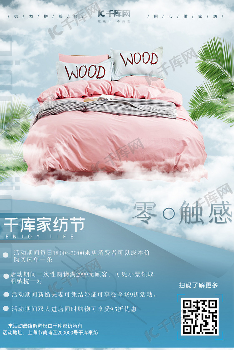 家纺四件套床单蓝色清新海报海报模板下载 千库网