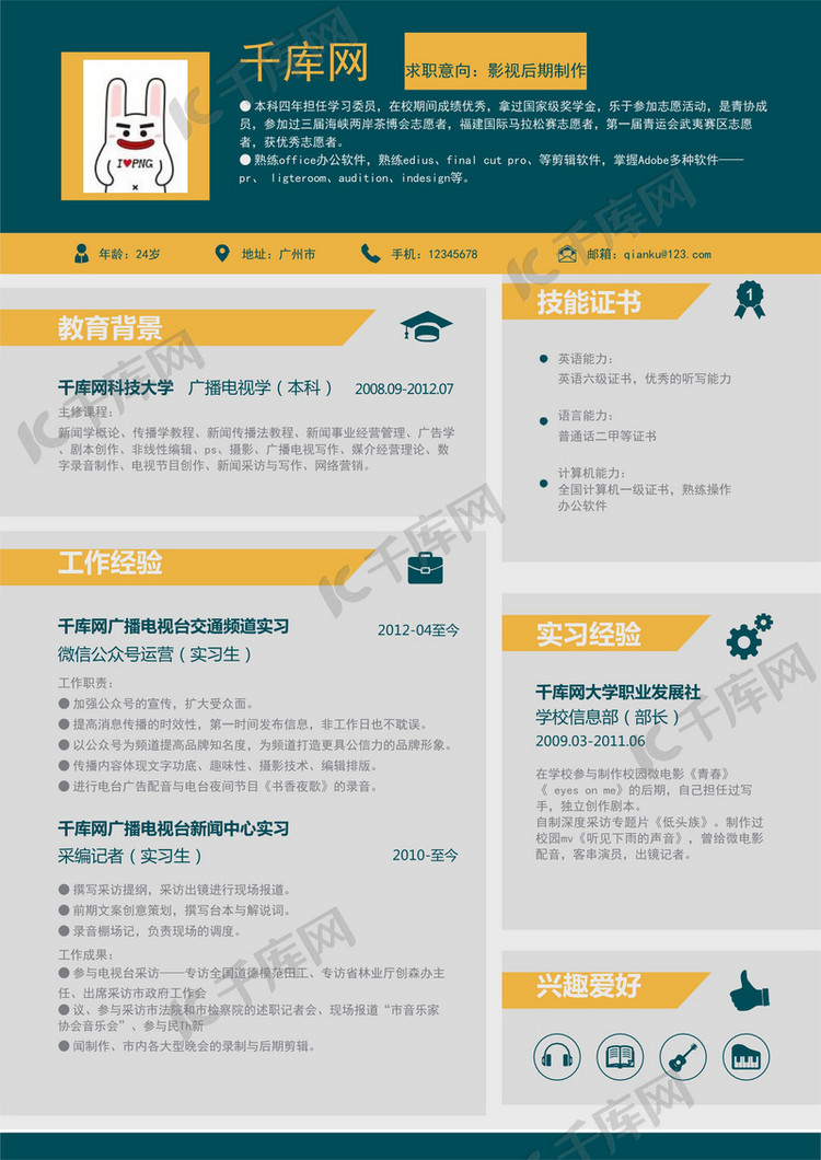简约风影视后期简历应届实习生简历海报模板下载 千库网