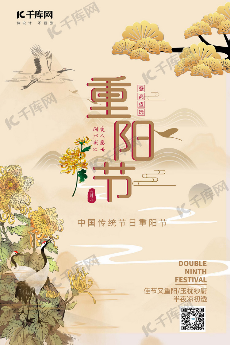 重阳节重阳节橙色中国风海报海报模板下载 千库网