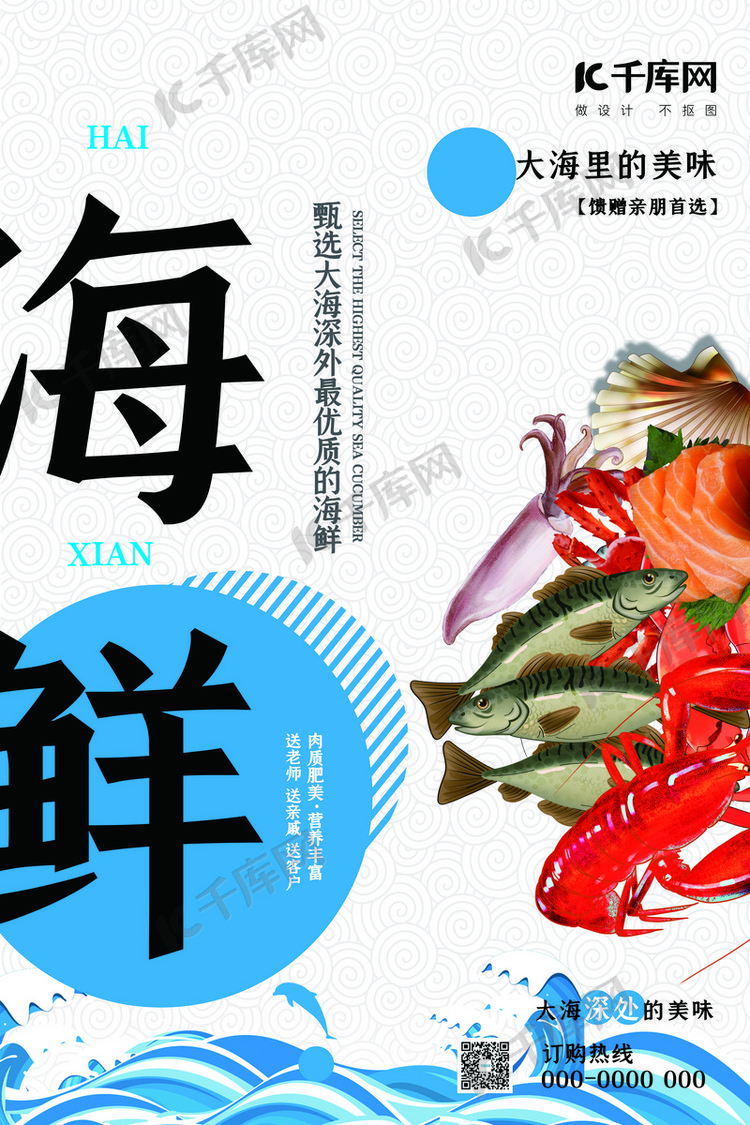 海鲜促销鱼水产蓝色简约海报海报模板下载 千库网