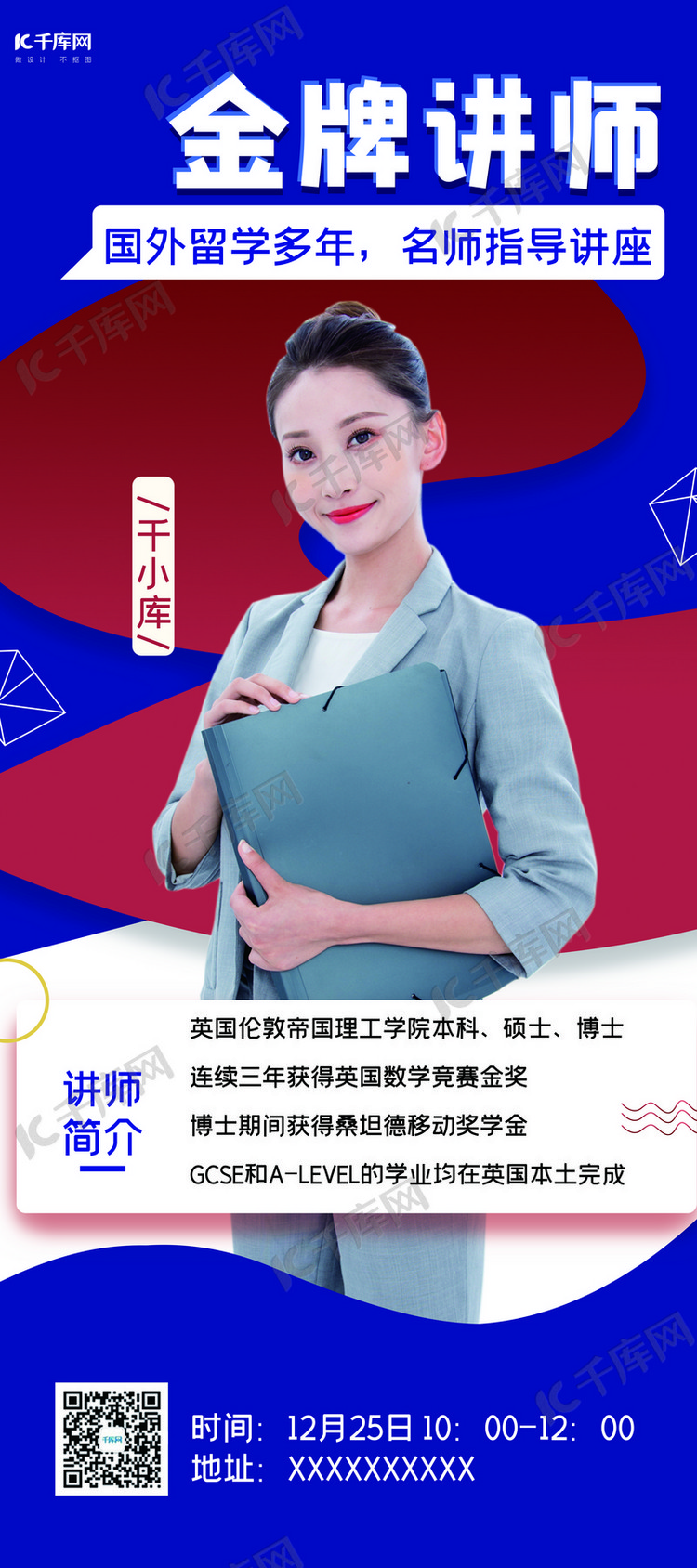 名师人物介绍金牌讲师蓝色商务展架海报模板下载 千库网